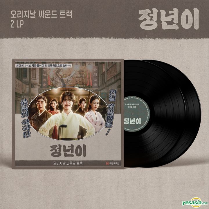 YESASIA : Jeongnyeon: The Star is Born OST (2 LP) - 韩国电视原声, Jo Yu Ri - 韩语音乐 - 邮费全免