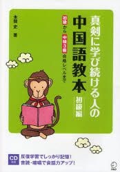 YESASIA: shinken ni manabitsuzukeru hito no chiyuugokugo kiyouhon ...