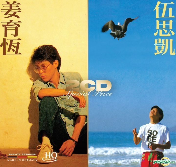 YESASIA: Jiang Yu Heng Jin Qu Jing Xuan CD (Germany Version) + Wu Si Kai BEST OF BEST HQCD ...