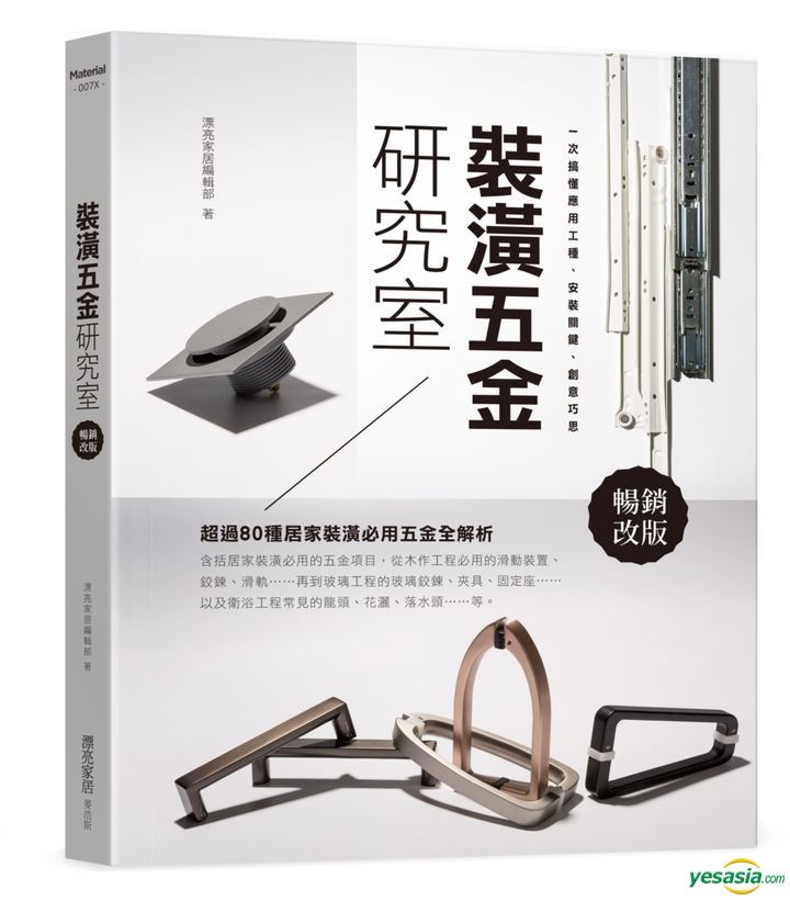 YESASIA: Zhuang Huang Wu Jin Yan Jiu Shi - Piao Liang Jia Ju Bian Ji Bu ...