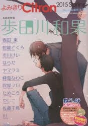 YESASIA: Yomikiri Citron 2015Spring with Booklet - fudagawa waka ...