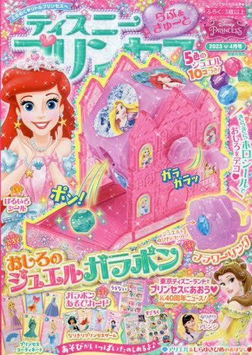 YESASIA: Disney Princess Love & Cute 16439-04 2023 - - Japanese ...