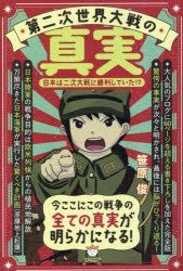YESASIA: dainiji sekai taisen no shinjitsu dai2ji sekai taisen no ...
