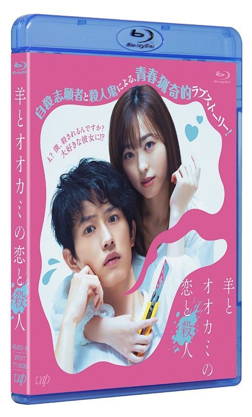 YESASIA: My Girlfriend is a Serial Killer (Blu-ray) (Japan Version) Blu-ray - Sugino Yosuke ...