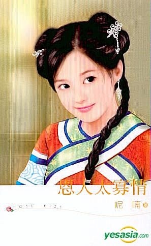 YESASIA: Mei Gui Wen 224 - En Ren Tai Gua Qing - Ni Nan, Long Yin ...