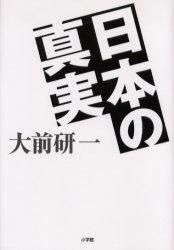 YESASIA: nihon no shinjitsu - oomae ken ichi, Shogaku Kan - Books in ...