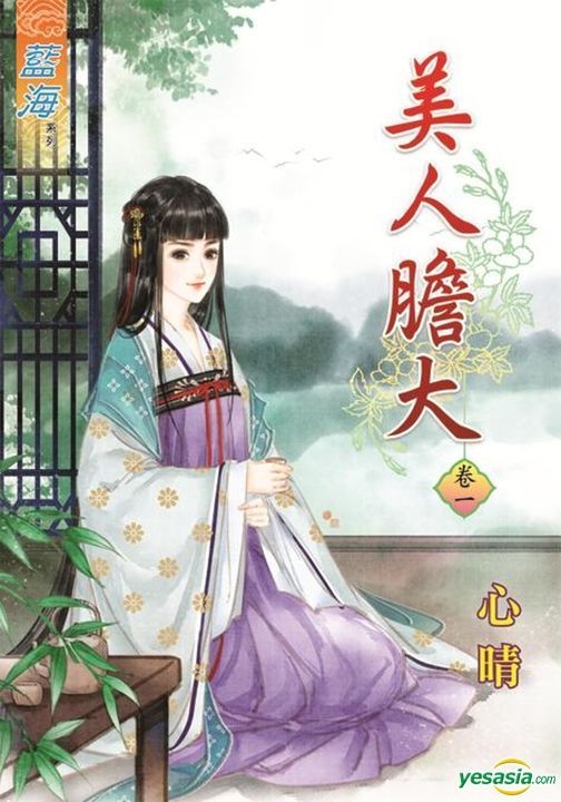 YESASIA: Mei Ren Dan Da‧ Juan Yi - Xin Qing, Lan Hai Wen Hua - Taiwan ...