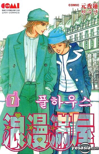 YESASIA: Full House (Vol.7) - Woon Soo Yeon, DA YI - Comics in Chinese ...