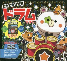 YESASIA: pikapika hikaru doramu ehon wakuwaku otoasobi ehon - abe naomi kaneko midori - Books in ...