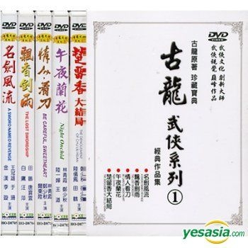 YESASIA: Gu Long Martial Arts Series 1 (Taiwan Version) DVD - Gu Long ...