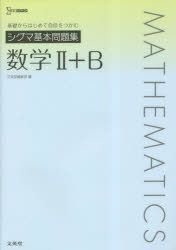 YESASIA: shiguma kihon mondaishiyuu suugaku ni purasu bi shiguma kihon ...