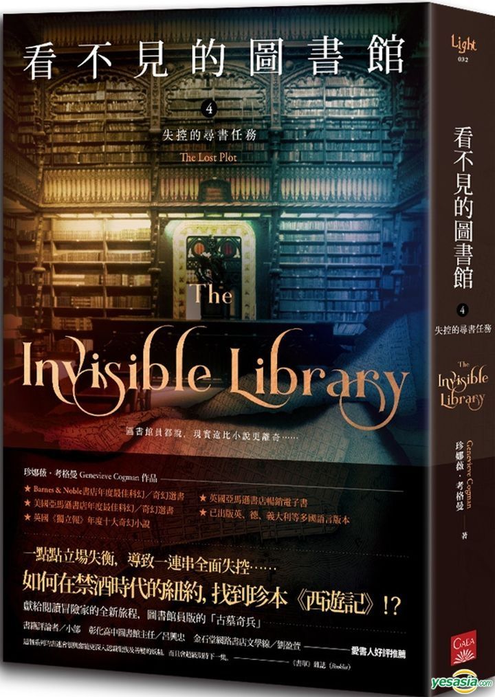 YESASIA: The Invisible Library (4) The Lost Plot - Zhen Nuo Wei‧ Kao Ge ...