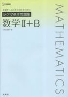 YESASIA: shiguma kihon mondaishiyuu suugaku ni purasu bi shiguma kihon ...