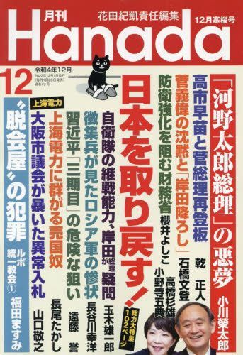 YESASIA: Monthly Hanada 12027-12 2022 - - Japanese Magazines - Free Shipping - North America Site