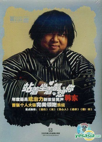 YESASIA: Zhan Zhu Zuo Zhu Du Xiang Ni (China Version) CD - Han Dong ...