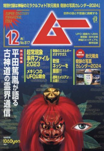 YESASIA: MU 08533-12 2023 - - Japanese Magazines - Free Shipping