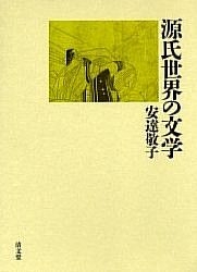 YESASIA: genji sekai no bungaku - adachi keiko - Books in Japanese ...