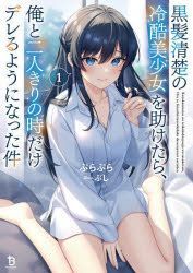 YESASIA: kurokami seiso no reikoku bishiyoujiyo o tasuketara ore to futarikiri no toki dake ...