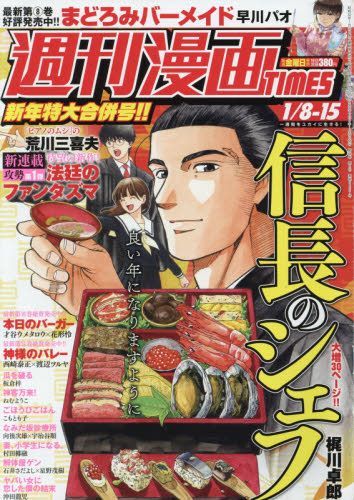 YESASIA: Weekly Manga Times 20353-01/15 2021 - - Japanese Magazines ...