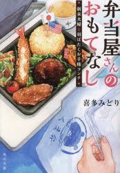 YESASIA: bentouyasan no omotenashi 11 11 kadokawa bunko ki 41 11 ...