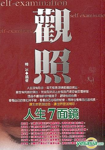 YESASIA: Guan Zhao - Ren Sheng7 Mian Jing - HAN BING, Fu Nu Yu Sheng ...