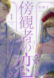 YESASIA: boukanshiya no koi 1 1 efuke komitsukusu FK COMICS - yoshida riyou natsu aki - Comics ...