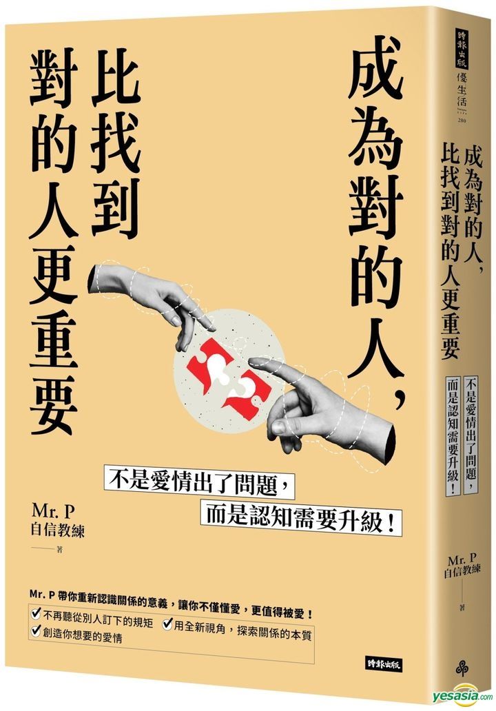 YESASIA: Cheng Wei Dui De Ren , Bi Zhao Dao Dui De Ren Geng Zhong Yao ...