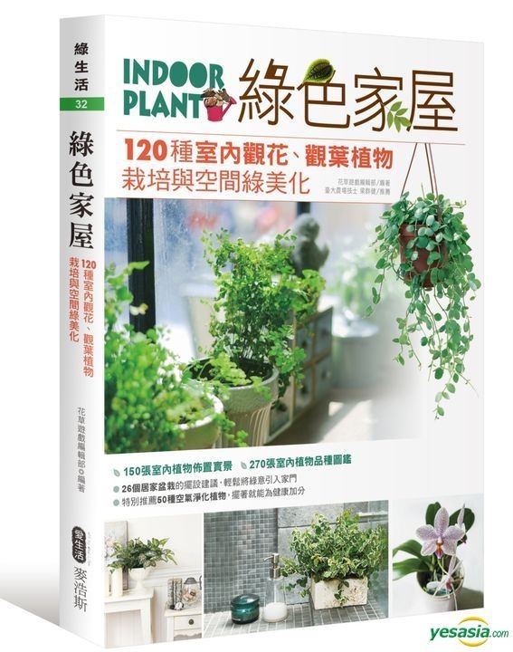 YESASIA: Lu Se Jia Wu :120 Zhong Shi Nei Guan Hua , Guan Xie Zhi Wu Zai ...