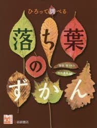 YESASIA: hirotsute shiraberu ochiba no zukan shiraberu gakushiyuu hiyatsuka - yasuda mamoru ...