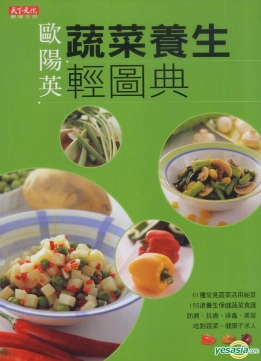 YESASIA: Shu Cai Yang Sheng Qing Tu Dian - OU YANG YING, Yuan Jian Tian ...