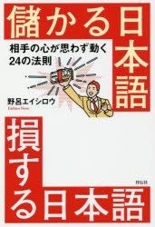 YESASIA: moukaru nihongo sonsuru nihongo aite no kokoro ga omowazu ...
