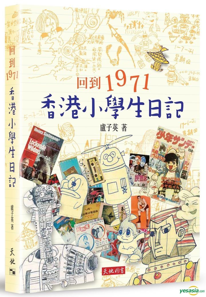 YESASIA: Hui Dao 1971 : Xiang Gang Xiao Xue Sheng Ri Ji - Lu Zi Ying ...