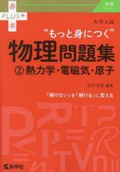 YESASIA: daigaku niyuushi motsuto mi ni tsuku butsuri mondaishiyuu 2 2 akahon purasu akahon PLUS ...