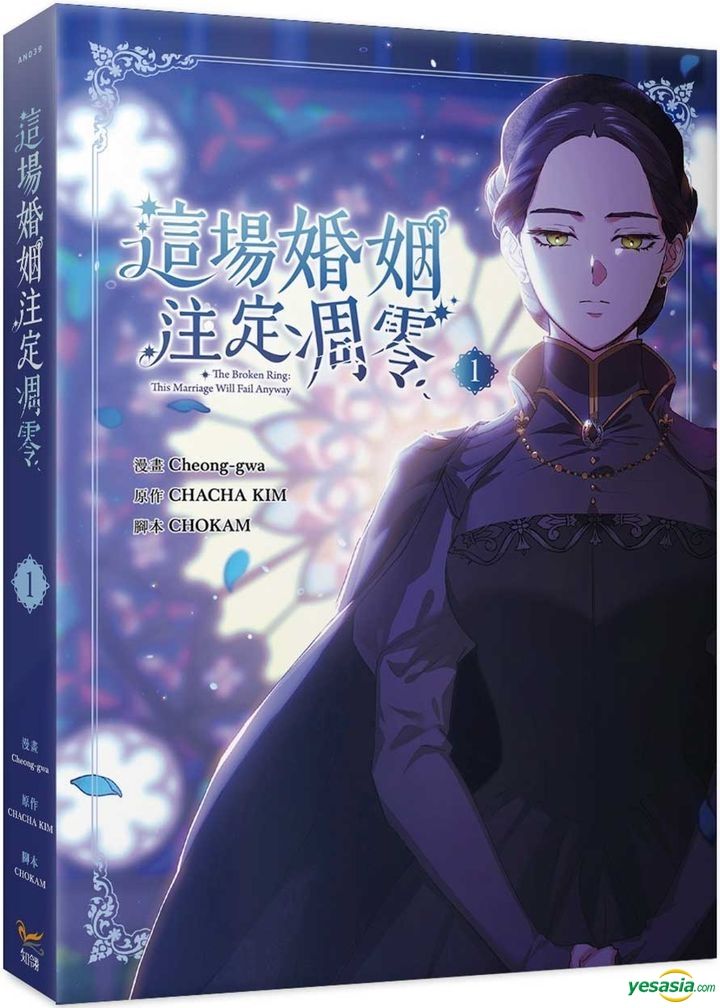 YESASIA: The Broken Ring : This Marriage Will Fail Anyway(Vol.1) - Cheong-gwa,CHACHA KIM,CHOKAM ...