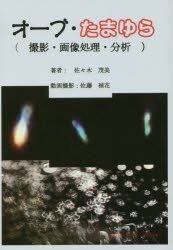 YESASIA: o bu tamayura satsuei gazou shiyori bunseki - sasaki shigemi ...