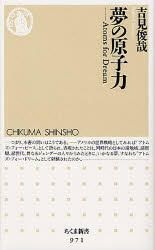 YESASIA: yume no genshiriyoku chikuma shinshiyo 971 - yoshimi shiyun ya ...