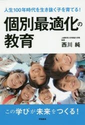 YESASIA: kobetsu saitekika no kiyouiku jinsei hiyakunen jidai o ikinuku ko o sodateru jinsei ...