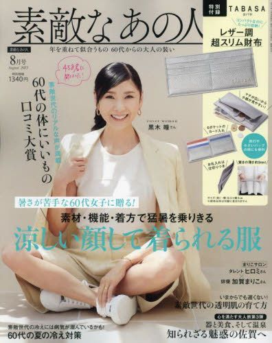 YESASIA : Sutekina Ano Hito 15475-08 2023 - - 日本雜誌 - 郵費全免