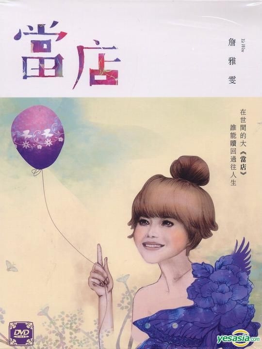 YESASIA: Dang Dian Karaoke (DVD) DVD - Zhan Ya Man, Linfair Records ...