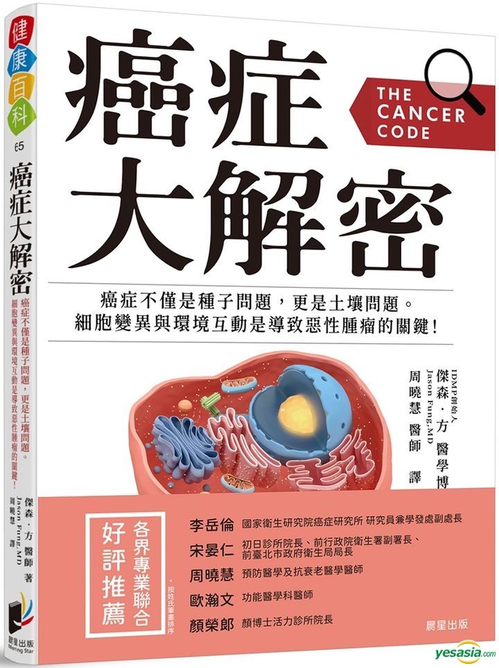 YESASIA: The Cancer Code - Jie Sen . Fang, Zhou Xiao Hui, Chen Xing ...