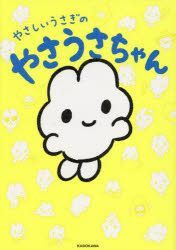 YESASIA: yasashii usagi no yasausachiyan - zakiyoshi - Comics in ...