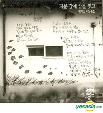 YESASIA: Jung Hee Sung - Poem Songs CD - Jung Hee Sung, DreamBeat ...