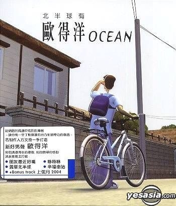 YESASIA: Ocean (New Version) CD - Ocean Ou, avex trax - Mandarin Music ...