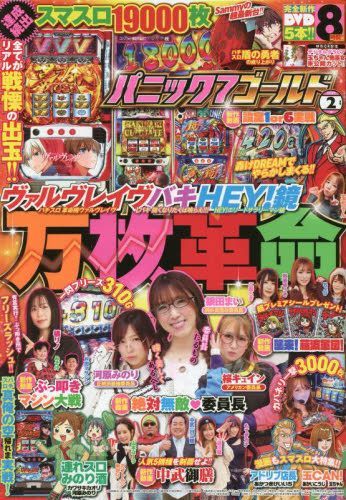 YESASIA: Panic 7 Gold 17423-02 2023 - - Japanese Magazines - Free Shipping