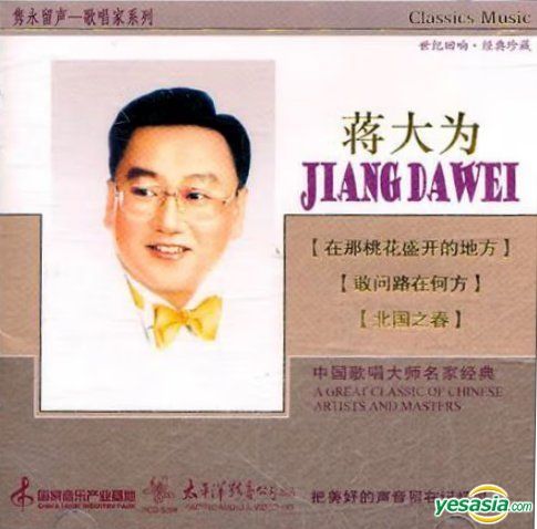 YESASIA: Classics Music : Jiang Da Wei (China Version) Music - Jiang Da ...
