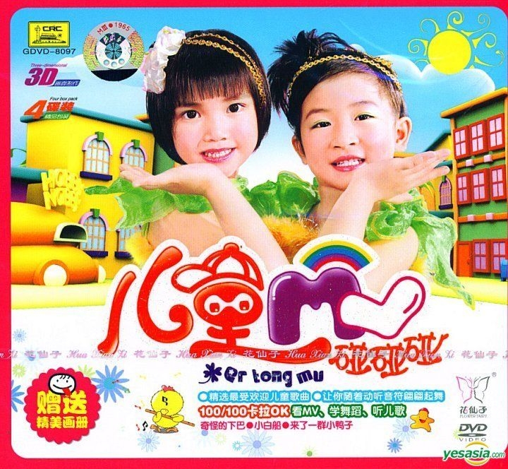 YESASIA: Er Tong MV Peng Peng Peng (DVD) (China Version) DVD - China ...
