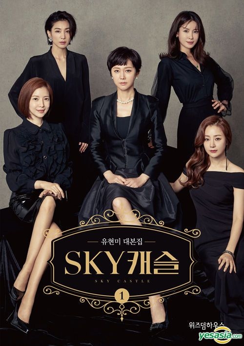 YESASIA: Sky Castle TV Script (Vol. 1) FEMALE STARS,GIFTS,Celebrity Gifts,PHOTO/POSTER,MALE ...