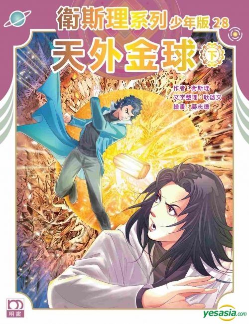 YESASIA: Wei Si Li Xi Lie Shao Nian Ban 28—— Tian Wai Jin Qiu ( Xia ...