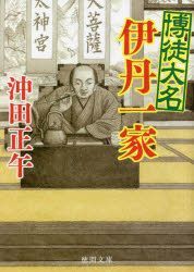 YESASIA: bakuto daimiyou itami itsuka tokuma bunko o 34 26 tokuma jidai ...