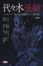 YESASIA: yoyogi kaidan noberu atsupu purasu natsu no yoru no kaidan ...